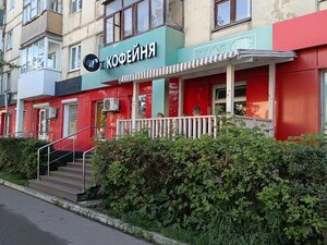 Forty One Coffee (Sadovaya Street No:16, Kashira), kafe  Kaşira'dan
