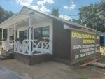 Наша хата (25 Let October Street No:1с225), i̇nşaat malzemeleri toptan  Volgograd'dan