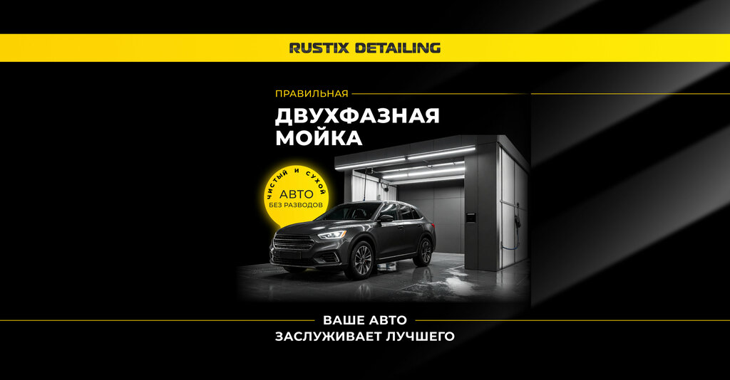 Oto yıkama Rustix Detailing, Naberejniye Çelny (Yar Çallı), foto