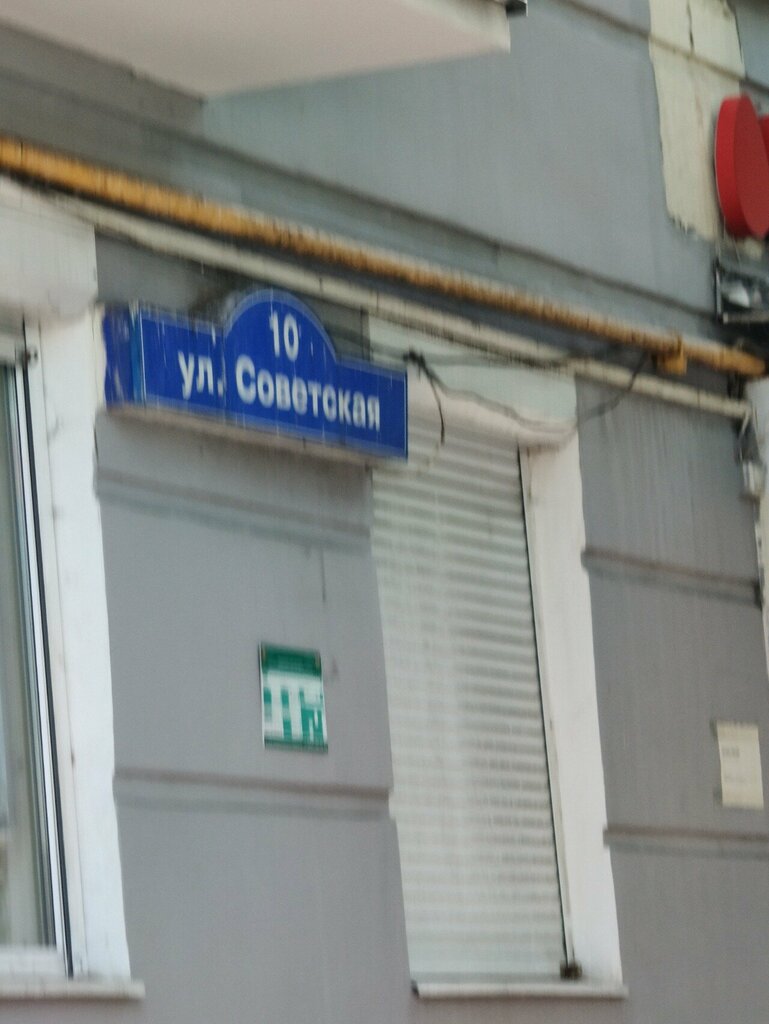 Teslimat noktası Pec, Balaşiha, foto