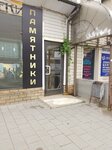 Памятники (Proletarskaya ulitsa No:27), heykel ve mezarlık taşı üreticileri  Orenburg'dan