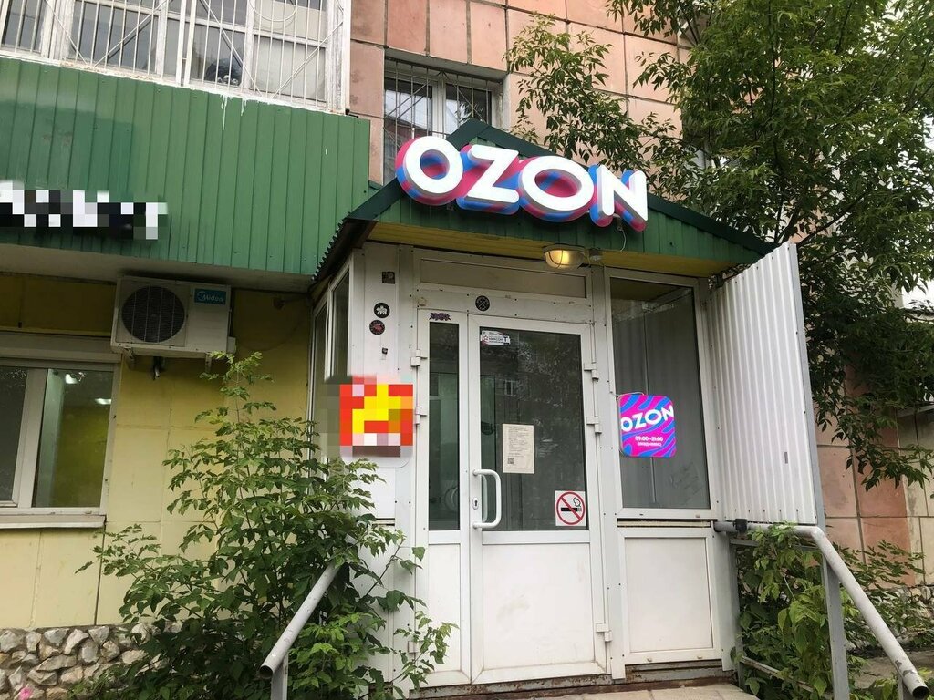 Teslimat noktası Ozon, Perm, foto