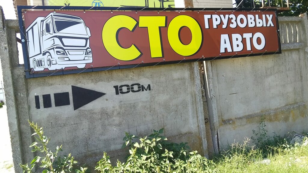 Otomobil servisi СТО грузовых авто, Kırım Cumhuriyeti, foto
