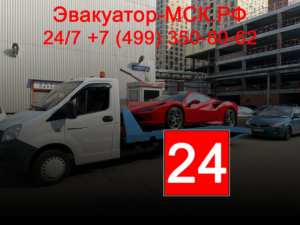 Çekici hizmeti Эвакуатор-мск.рф, Moskova, foto