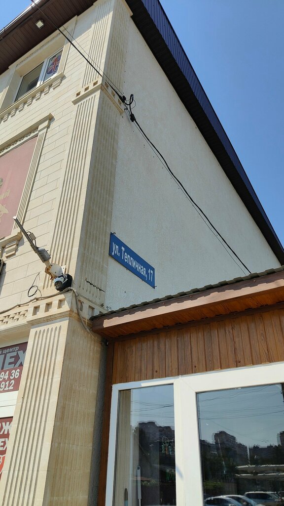 Otel Рим, Krasnodar, foto