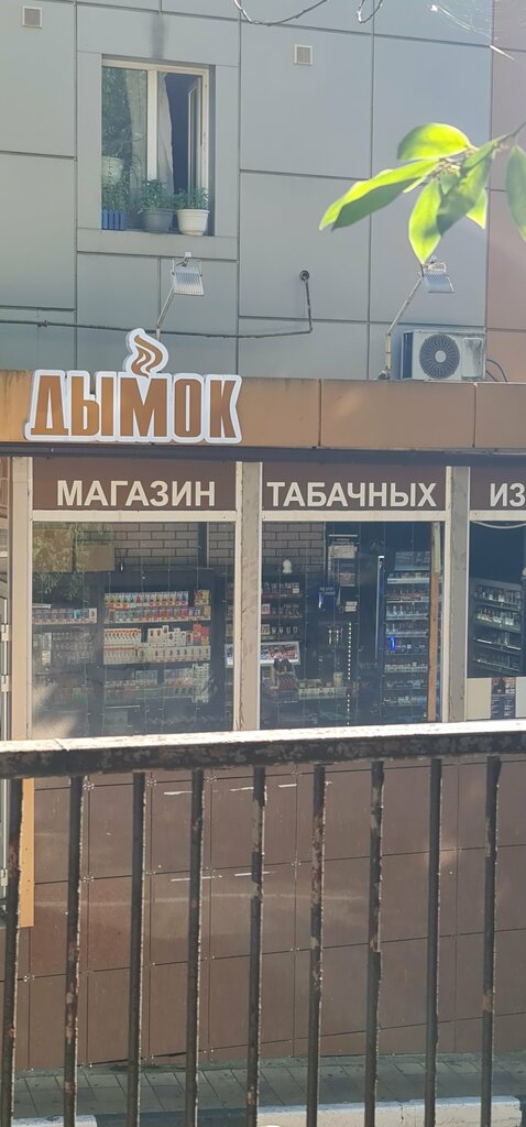 Tütün, sigara mağazaları Дымок, Soçi, foto