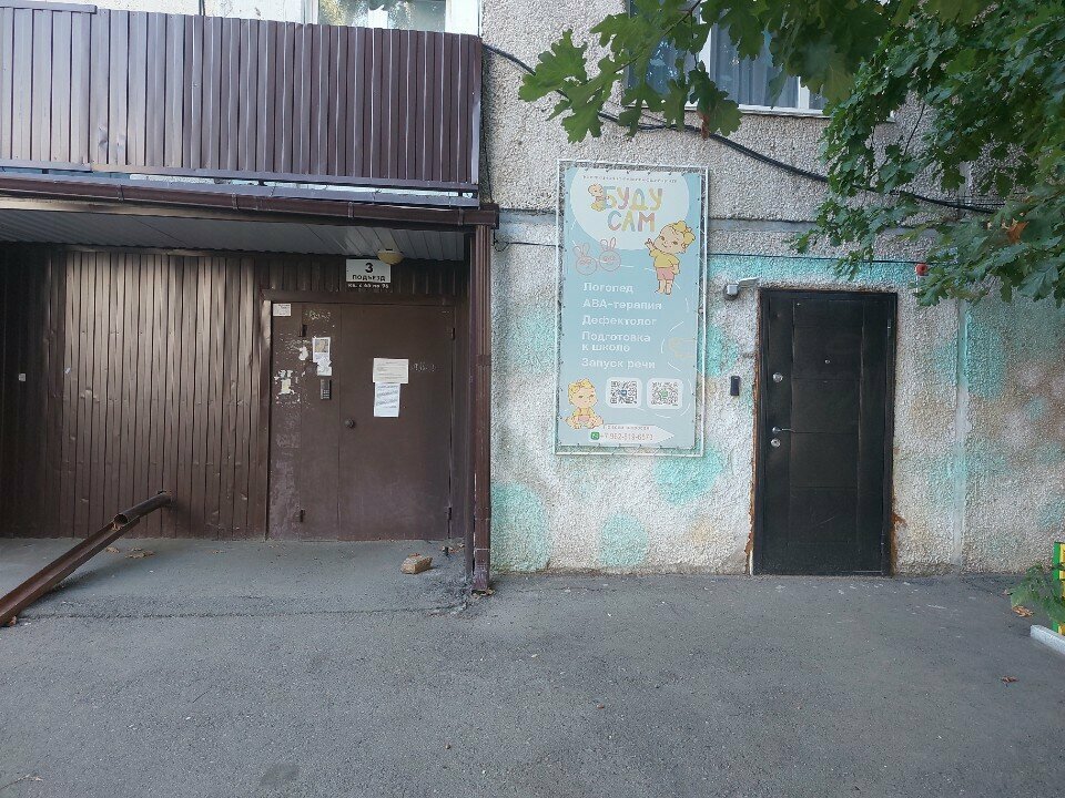 Çocuk gelişim merkezleri Буду Сам, Barnaul, foto