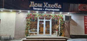 Dom Xleba (Tskhinvali, October Street), ekmek fırını  Chinval'dan