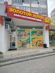 Золотой лотос (Chelyuskintsev Street No:19), kafe  Yekaterinburg'dan