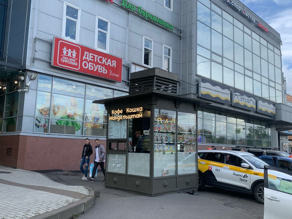 Al götür kahve Кофе Кошка Мандельштам, Saint‑Petersburg, foto