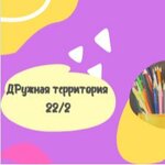 ДРужная территория 22/2 (Suzdalskoe Highway No:22к2), çocuklar için kutlama organizasyonları  Saint‑Petersburg'dan