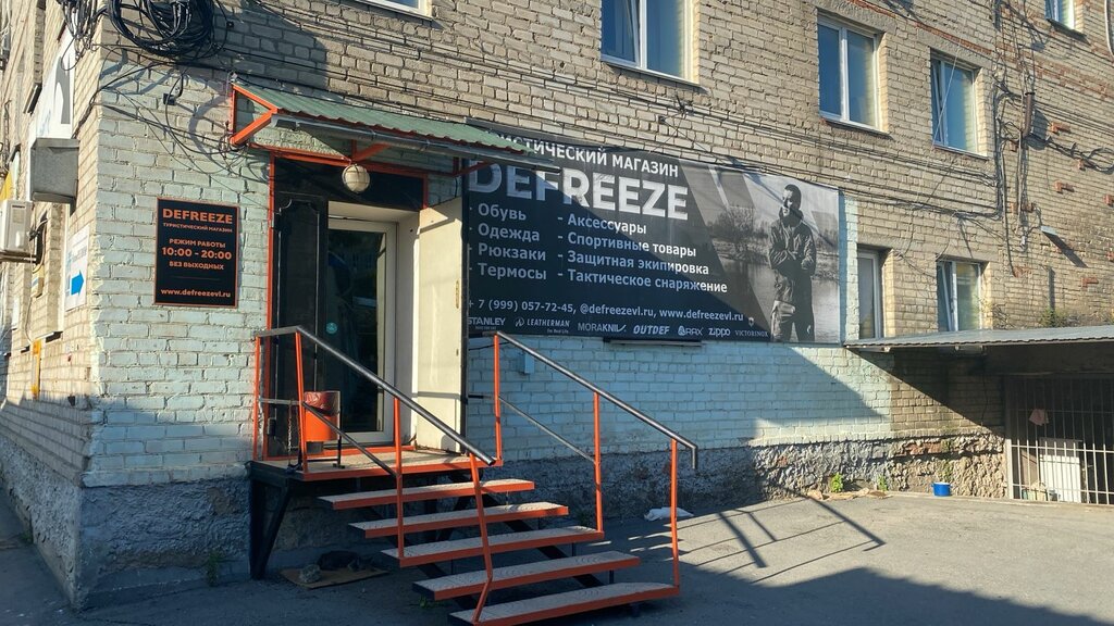 Kamp malzemeleri Defreeze Vladivostok, Vladivostok, foto