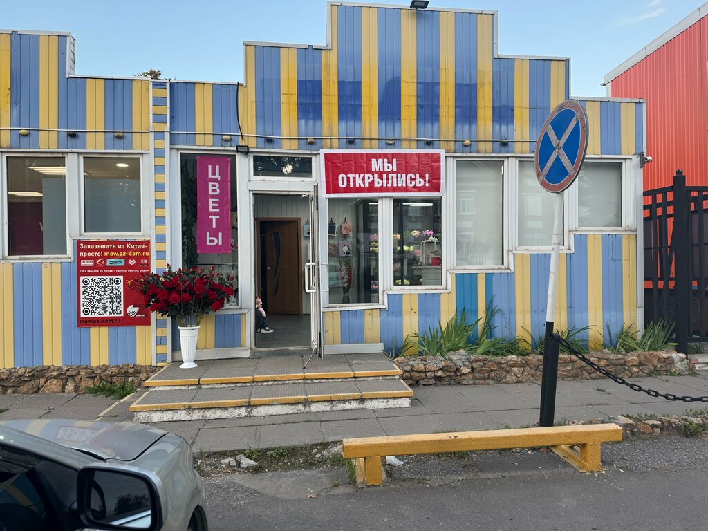 Çiçekçiler Цветочный магазин, Noginsk, foto