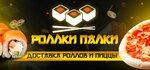 Rollkipalki.ru (Stepnaya ulitsa No:23А), hazır yemek teslim servisleri  Balakovo'dan