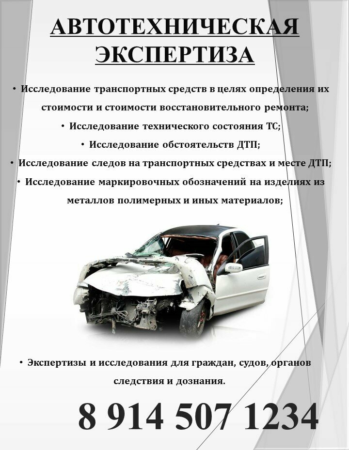Otomobil ekspertizi Автотехническая экспертиза, Krasnokamensk, foto