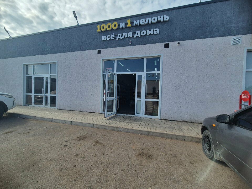 Ev temizlik ürünleri 1000 и 1 Мелочь, Başkurdistan, foto