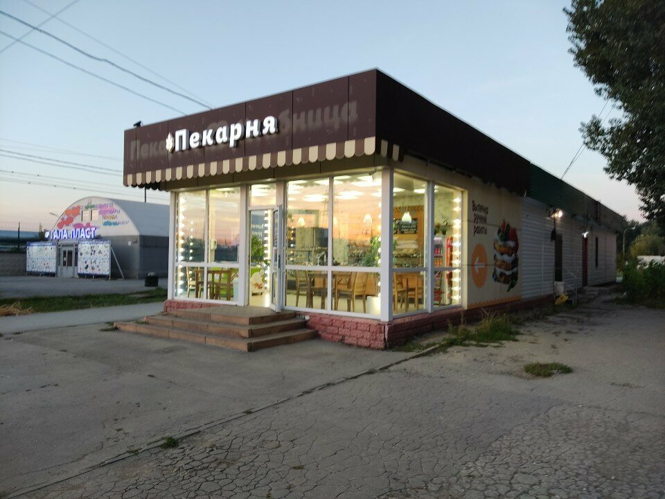 Ekmek fırını Тут пекут, Samara, foto