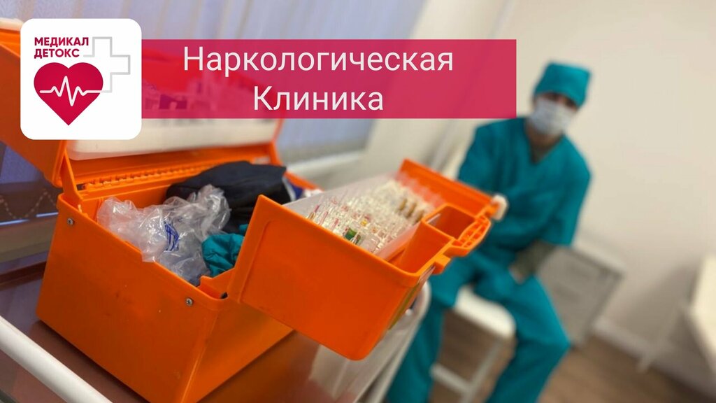 Madde bağımlılığı tedavi merkezi Medical Detox, Balaşiha, foto