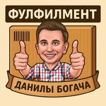 Fulfillment Danila Bogach (Rustaveli Street No:14с12), depo hizmetleri  Moskova'dan