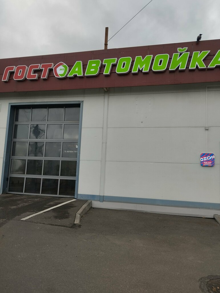Oto yıkama Госторобот № 3, Saint‑Petersburg, foto