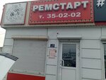 Ремстарт (prospekt Avtomobilistov No:5/2, Ulan-Ude), enerji ekipmanı firmaları  Ulan‑Ude'den