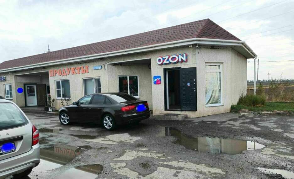 Teslimat noktası Ozon, Rostovskaya oblastı, foto