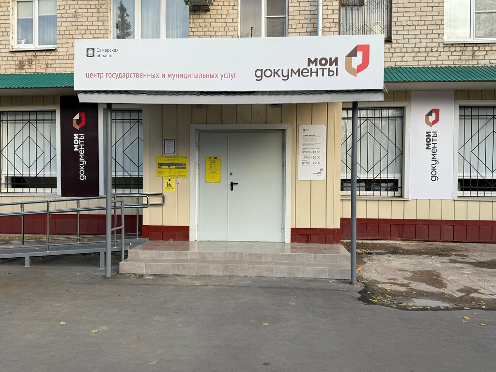 Belediye ve kamu hizmetleri merkezi МФЦ Мои документы, Tolyatti (Togliatti), foto