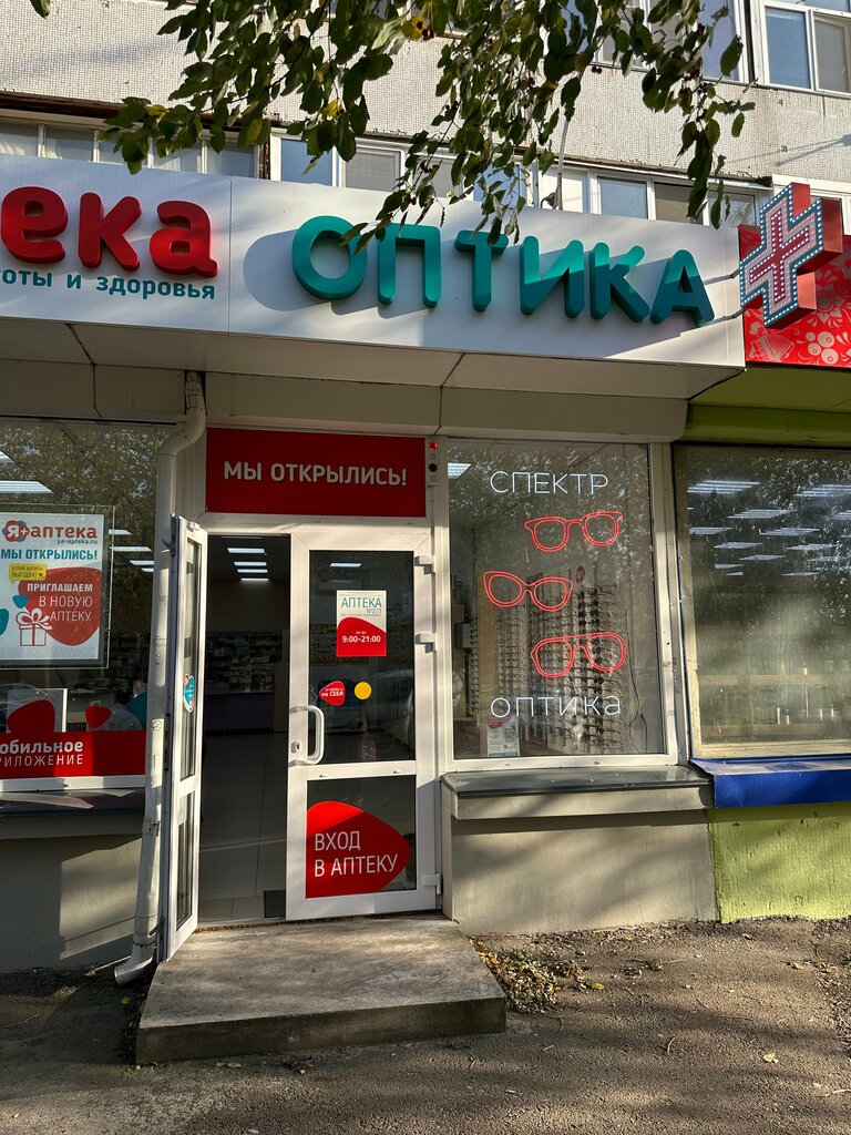 Optik Спектр, Krasnoyarsk, foto