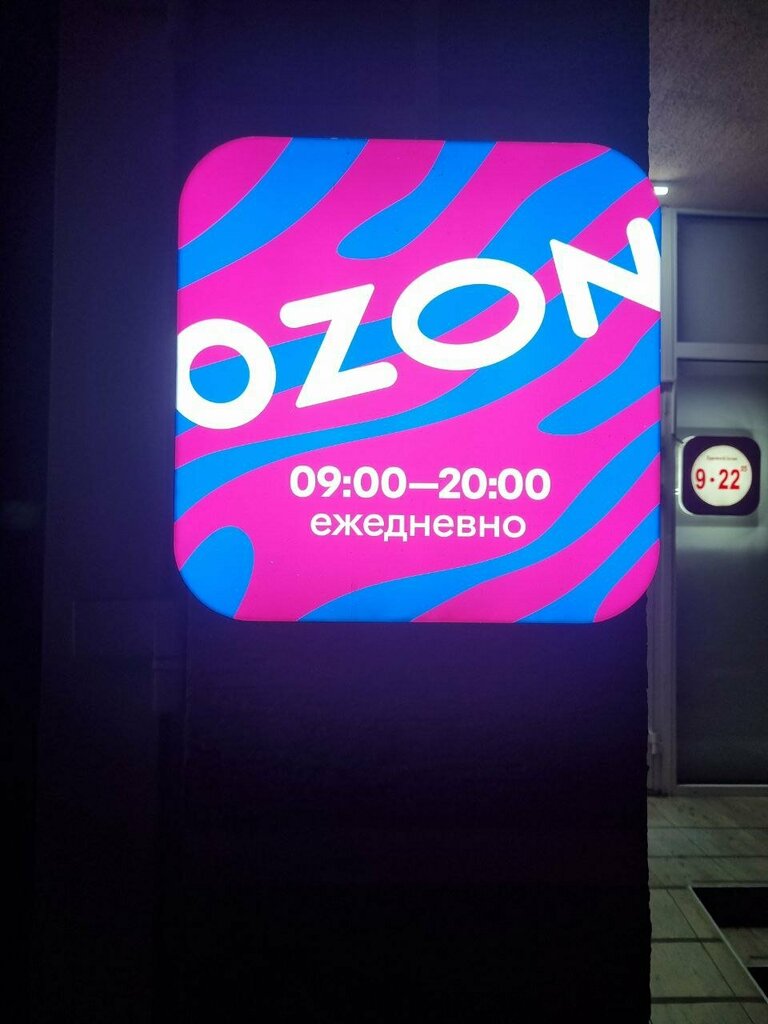 Teslimat noktası Ozon, Novorossiysk, foto