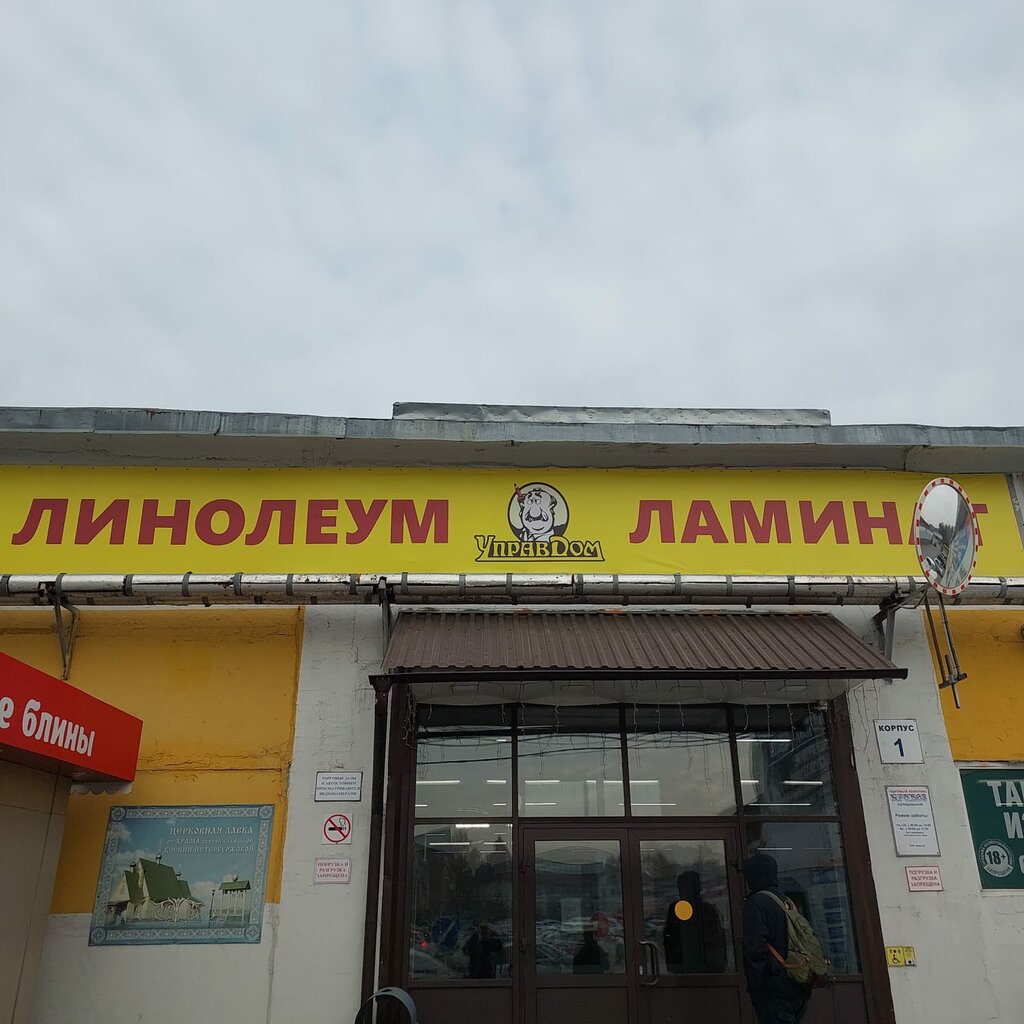 Zemin döşeme üretim ve satış firmaları Управдом, Kemerovo, foto