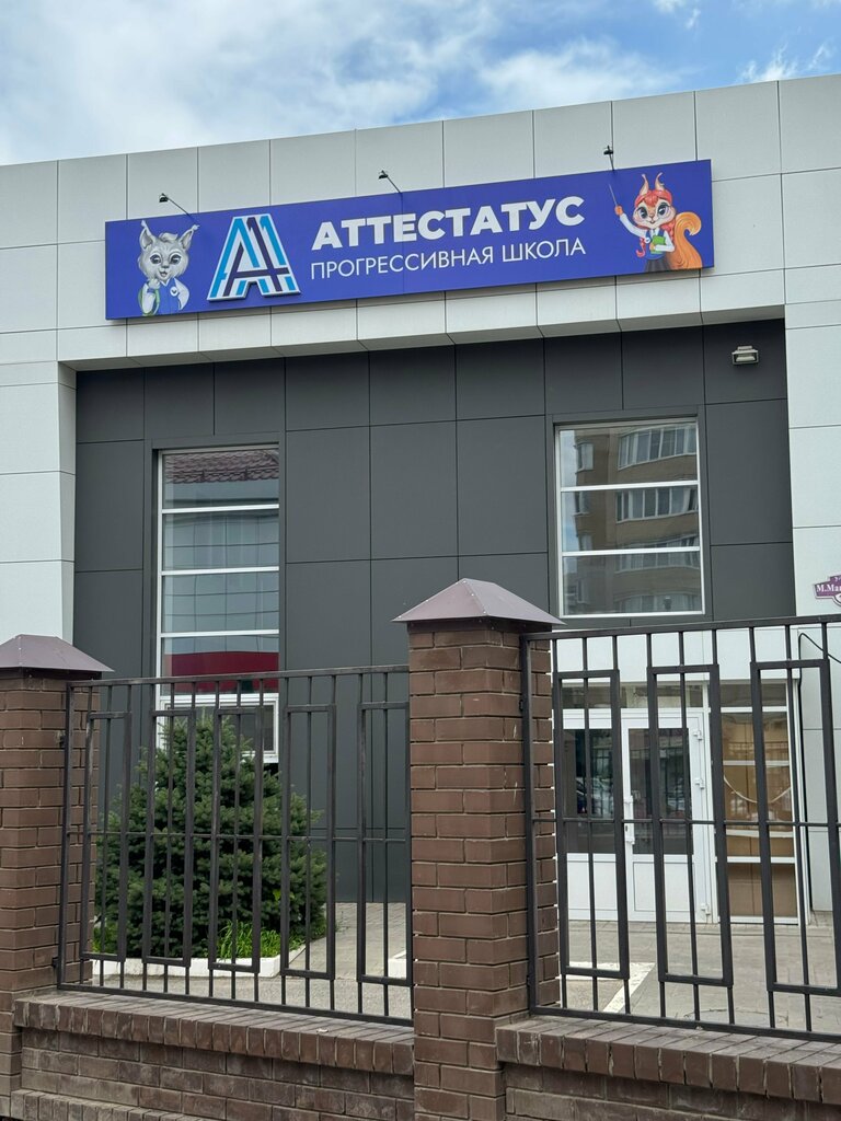 Özel okul Attestatus, Astrahan, foto