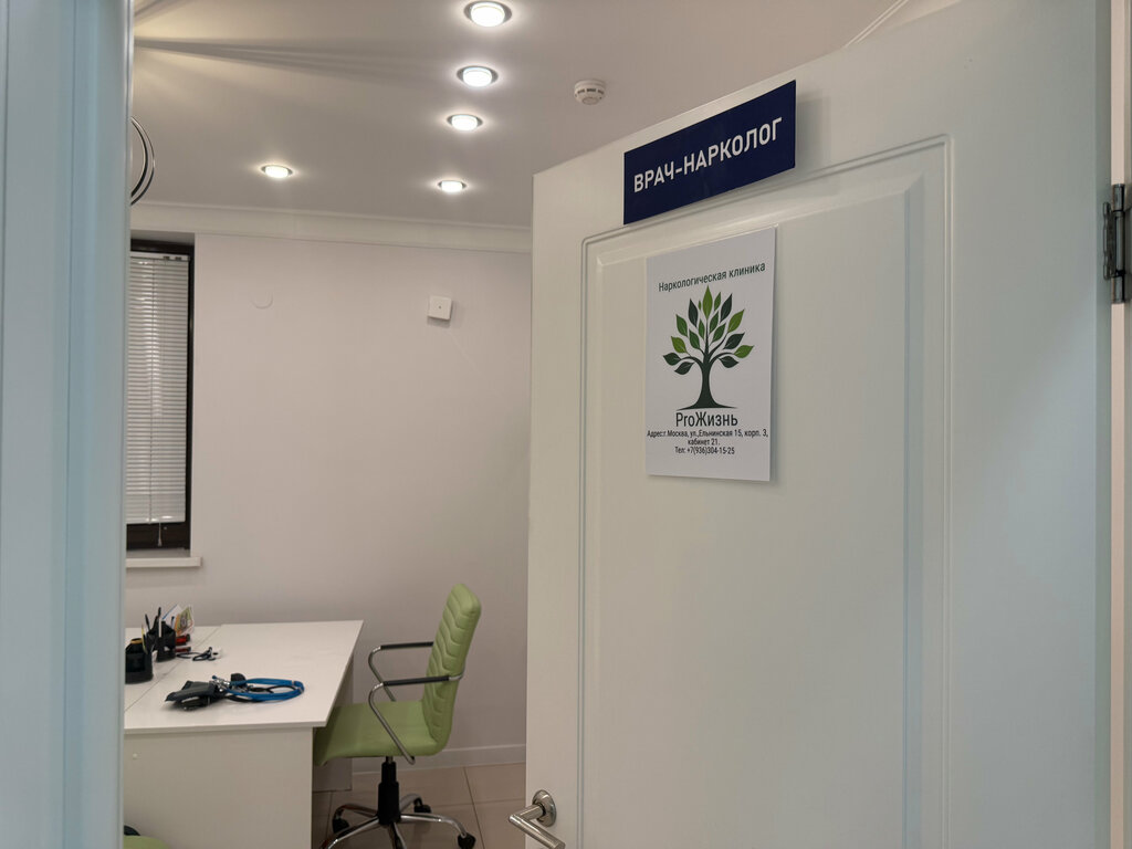 Madde bağımlılığı tedavi merkezi ProЖизнь, Moskova, foto