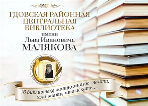 Kütüphaneler Gdov District Central Library named after L. I. Malyakov, Gdov, foto