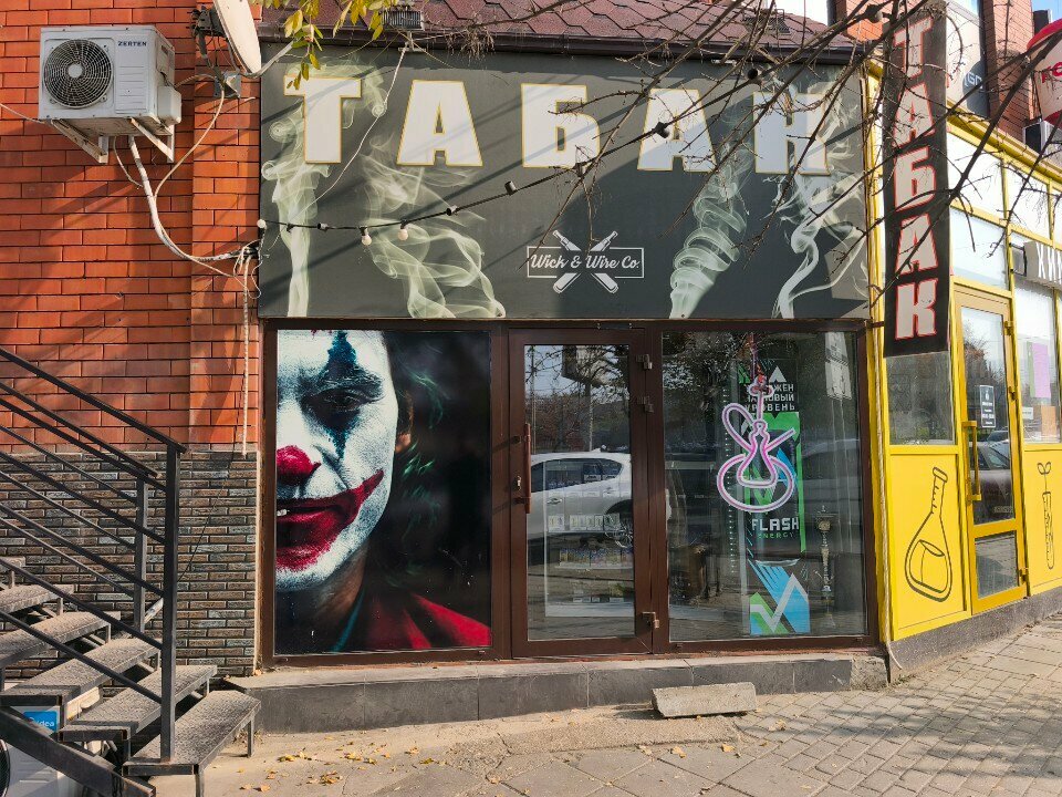 Tütün, sigara mağazaları Табак, Makhachkala, foto