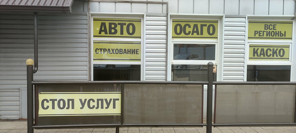 Araç sigorta şirketleri Стол заказа, Temriuk, foto