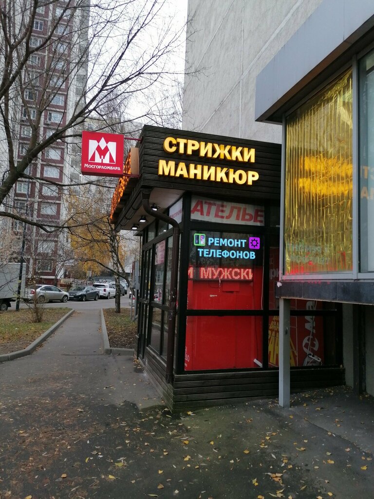 Terziler Мастерская по ремонту одежды, Moskova, foto