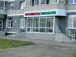 Косулинская пивоварня (ulitsa 4-y Pyatiletki No:49), bira dükkanı  Kamensk‑Uralski'den
