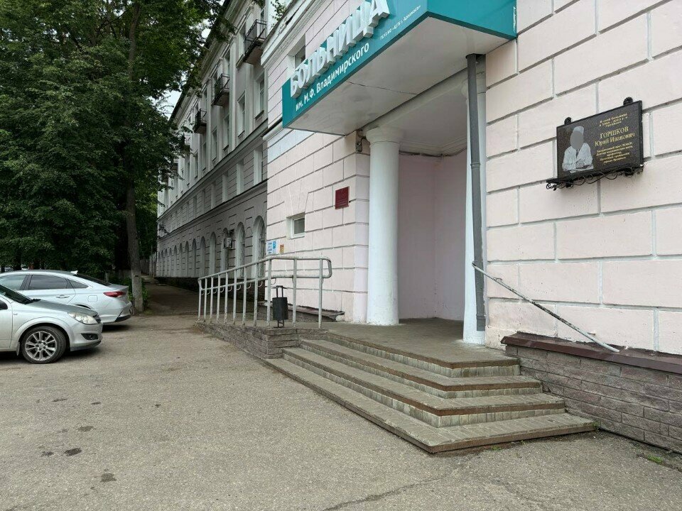 Hastane bölümü Urologicheskoye otdeleniye Gorodskoy bolnitsy Smp im. M. F. Vladimirskogo, Arzamas, foto
