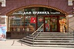The Gingerbread House (Arbat Street No:1), hediyelik eşya mağazaları  Moskova'dan