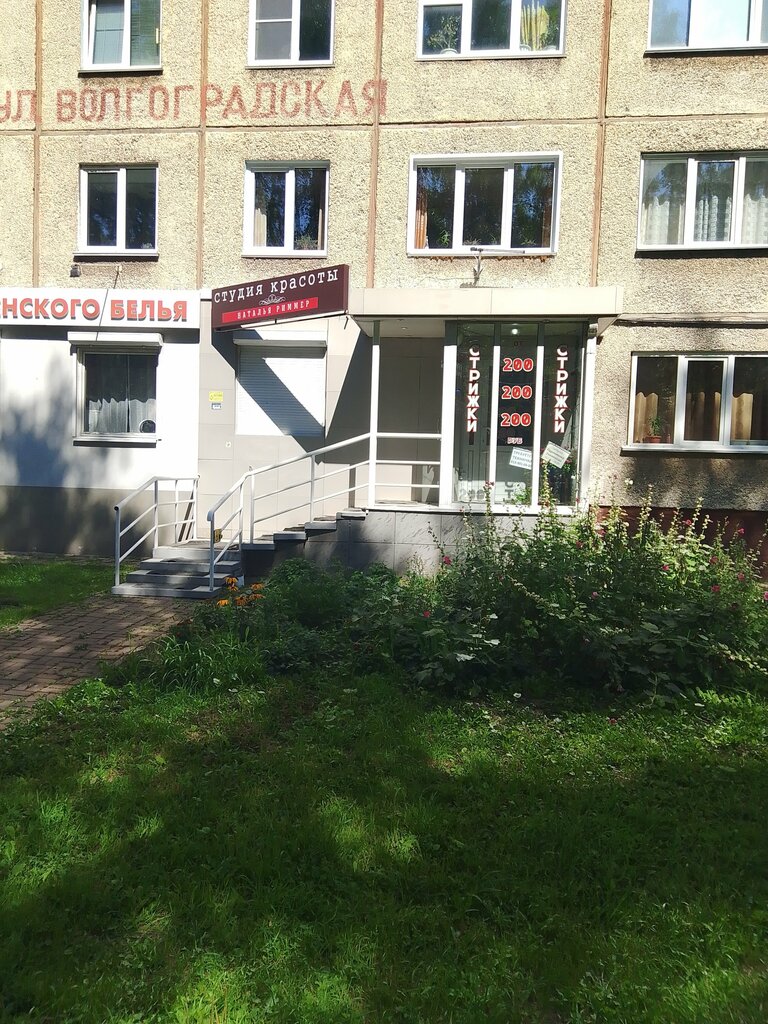 Güzellik salonu Studiya krasoty Natali Rimmer, Kemerovo, foto