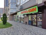 Апельсин (ulitsa Sadovoye Koltso No:9/1, zhiloy kompleks Zelenodar), market  Krasnodar'dan