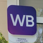 Wildberries (No:48, mikrorayon Pervomayskiy), teslimat noktası  Irkutsk'tan