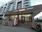 Sabo (Dostyq kóshesi No:12), ayakkabı mağazaları  Astana'dan