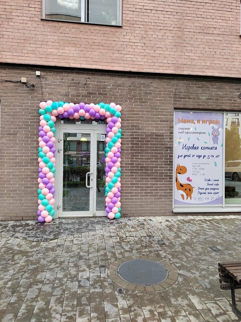 Oyun odası Mama, ya igrayu, Novosibirsk, foto