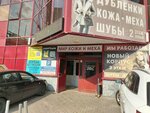 Fur & Leather (Moskovskoye Highway No:литДк64), kürk ve deri giyim mağazaları  Samara'dan