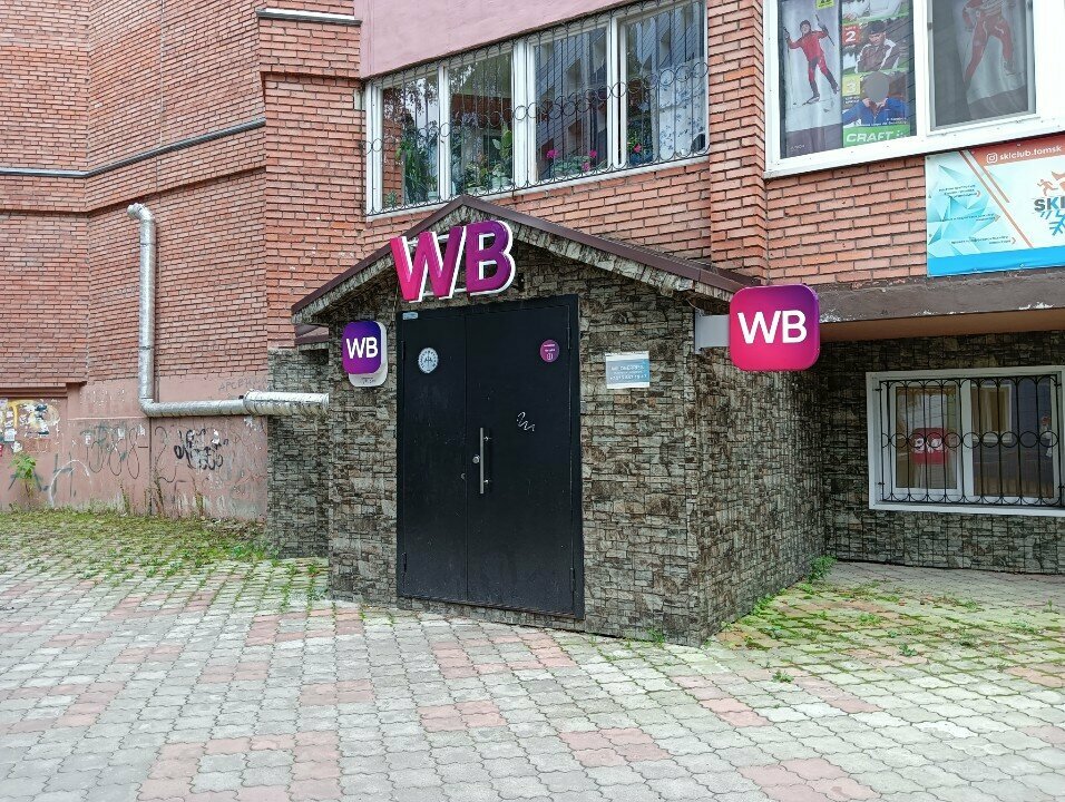 Teslimat noktası Wildberries, Tomsk, foto