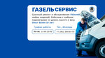 ГАЗель-сервис (Na Turukhtannye Ostrova Road No:20к2), otomobil servisi  Saint‑Petersburg'dan