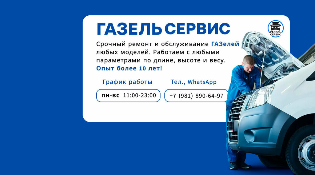 Otomobil servisi ГАЗель-сервис, Saint‑Petersburg, foto