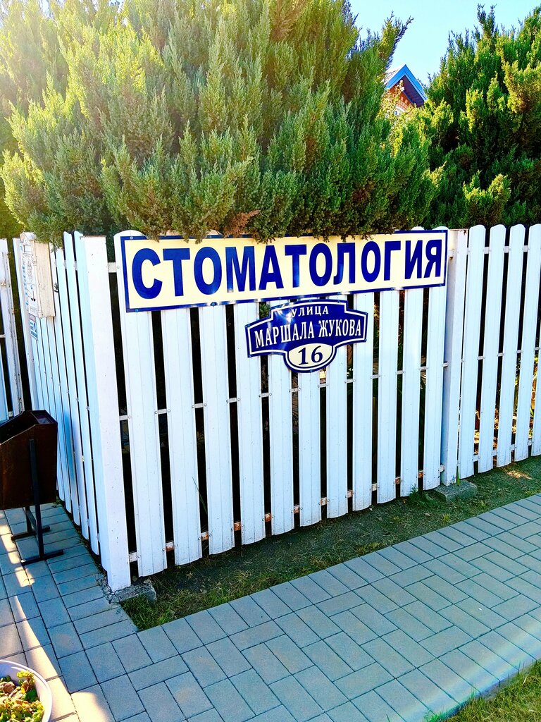 Özel ağız ve diş sağlığı klinikleri ve muayenehaneleri Стоматология, Krasnodarski krayı, foto