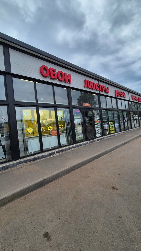 Duvar kağıdı mağazaları Радуга, Novomoskovsk, foto